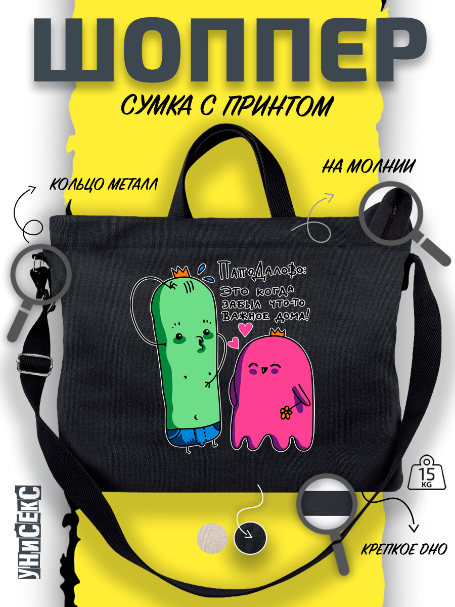 Сумка  шоппер y2k через плечо монстры попадалово
