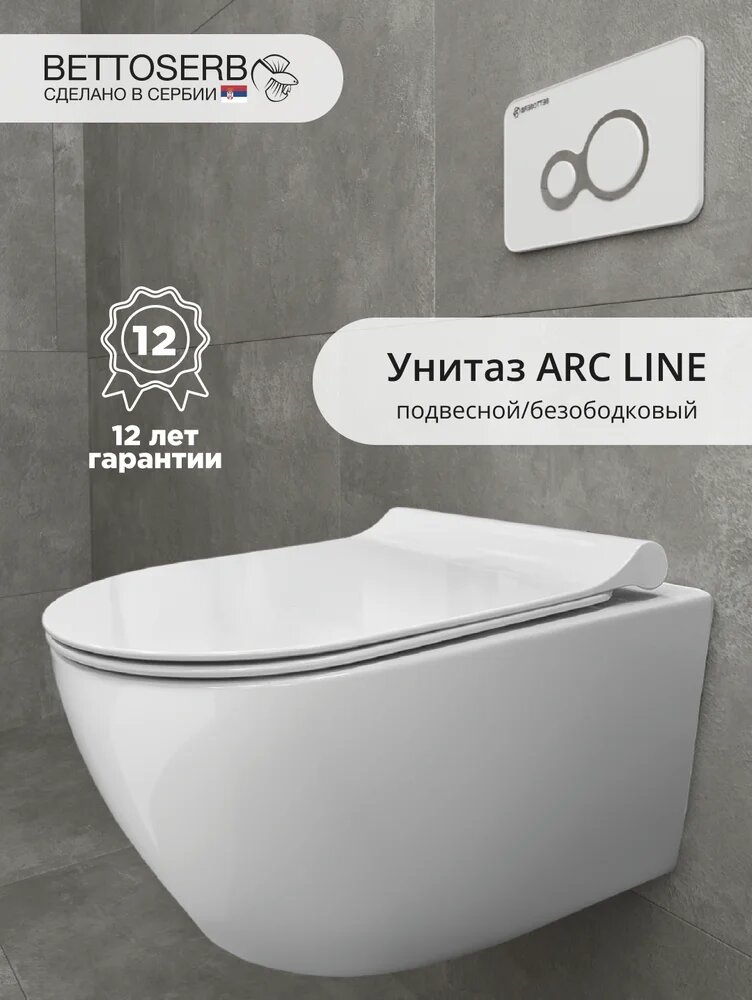 Унитаз подвесной BETTOSERB Arc line SET40006477 с микролифтом, безободковый, без бачка, антивсплеск, фарфоровый, белый, глянцевый, овальный, сиденье для унитаза в комплекте