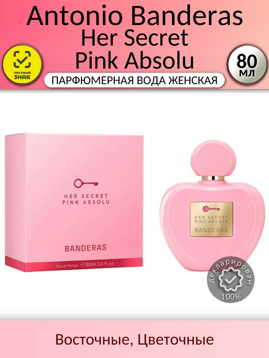 Antonio Banderas Her Secret Pink Absolu Парфюмированная вода Женская 80мл