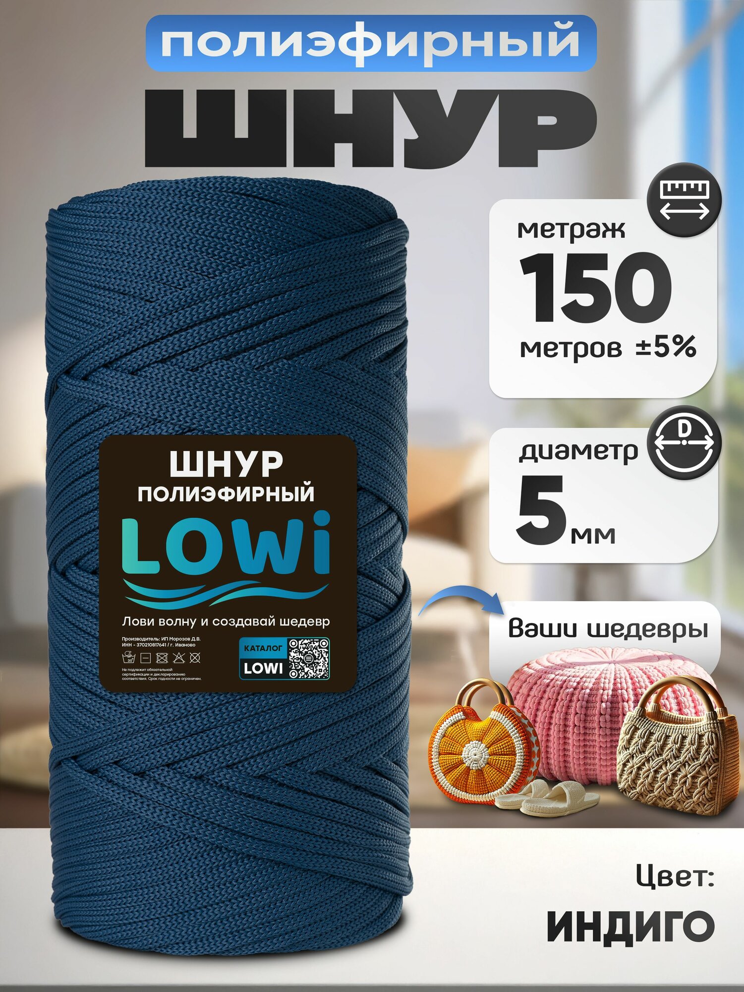 Шнур полиэфирный без сердечника, 5мм / 150м, цвет Индиго