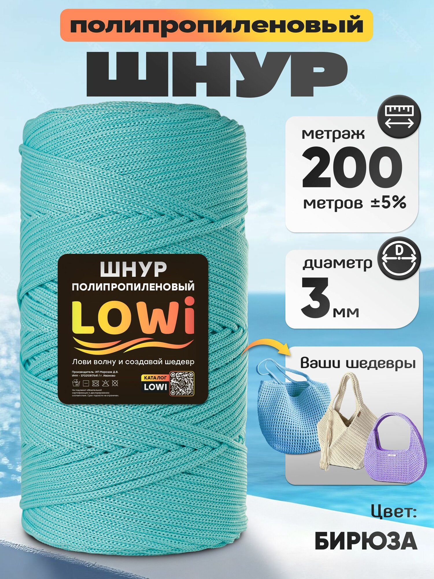 Шнур для вязания 3 мм 200м полипропилен, Бирюза