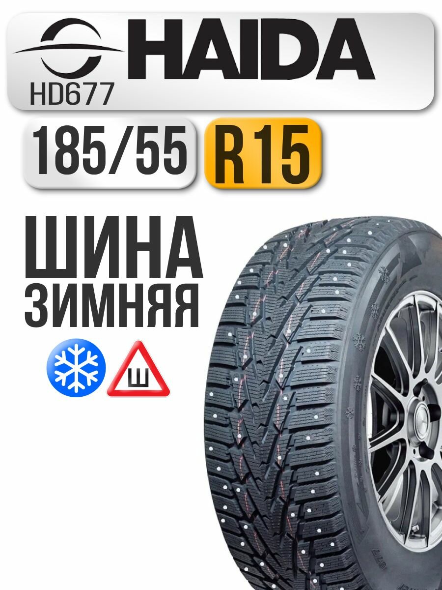 Шина зимняя шипованная Haida 185/55 R15 86T HD677 автомобильная бескамерная