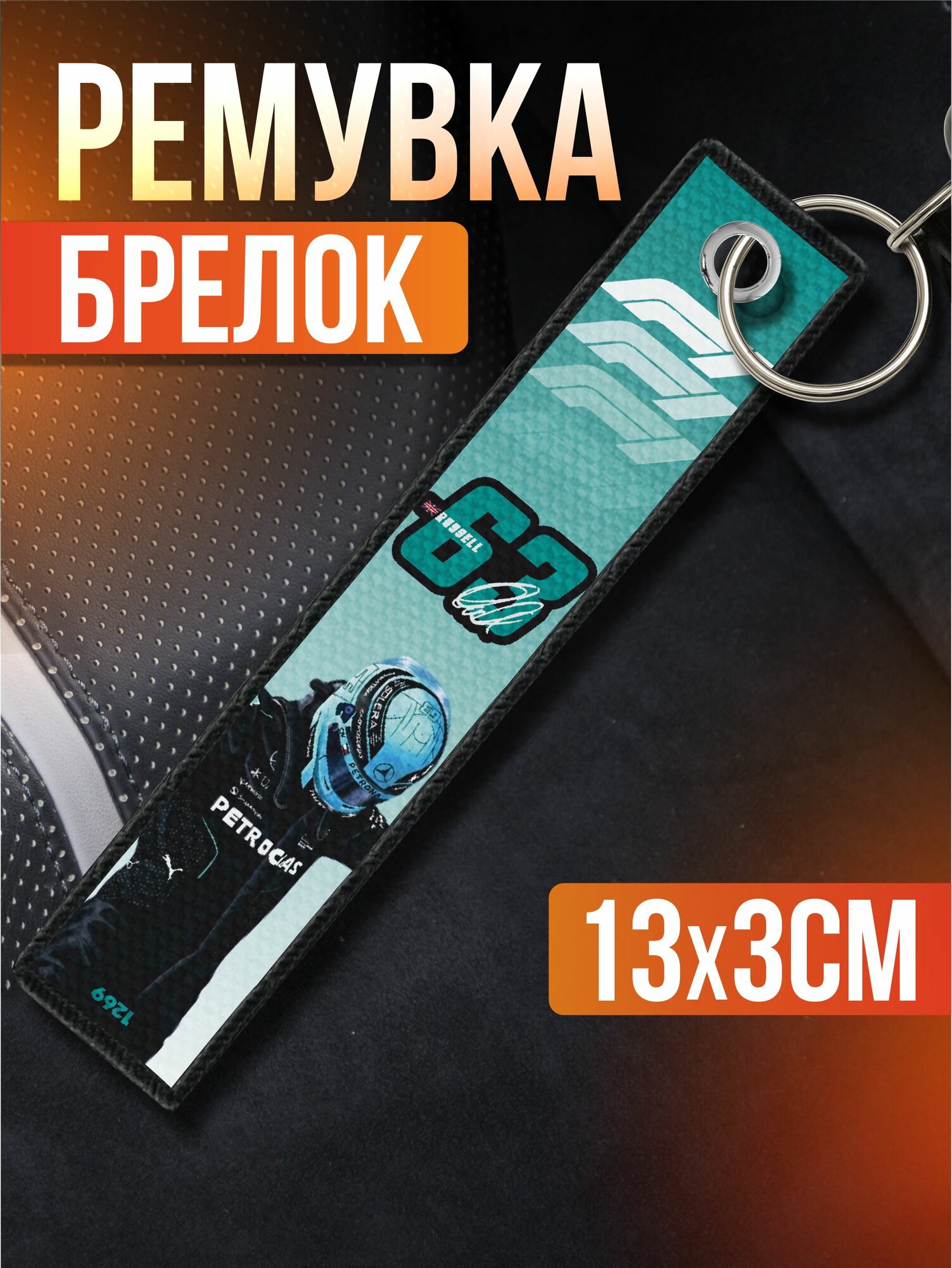 Бирка для ключей