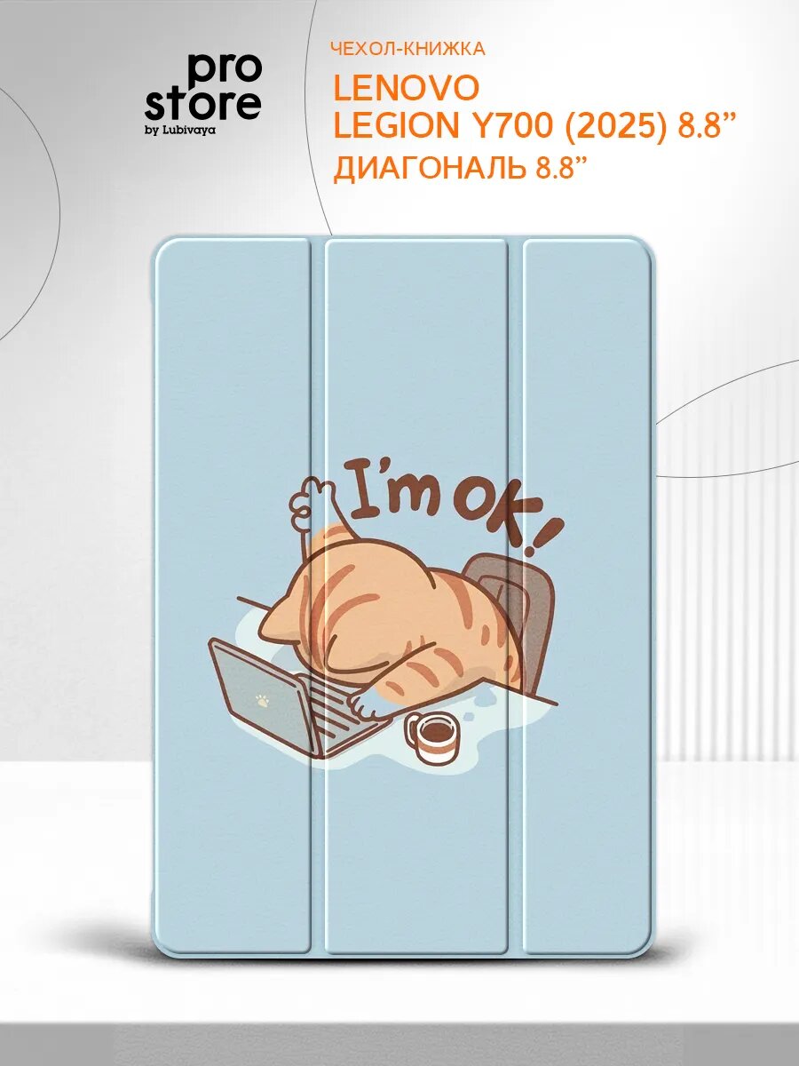 Чехол-книжка для планшета на Lenovo Legion Y700 (2025) 8.8”, Леново Легион У700 (2025) 8.8", противоударный, с принтом