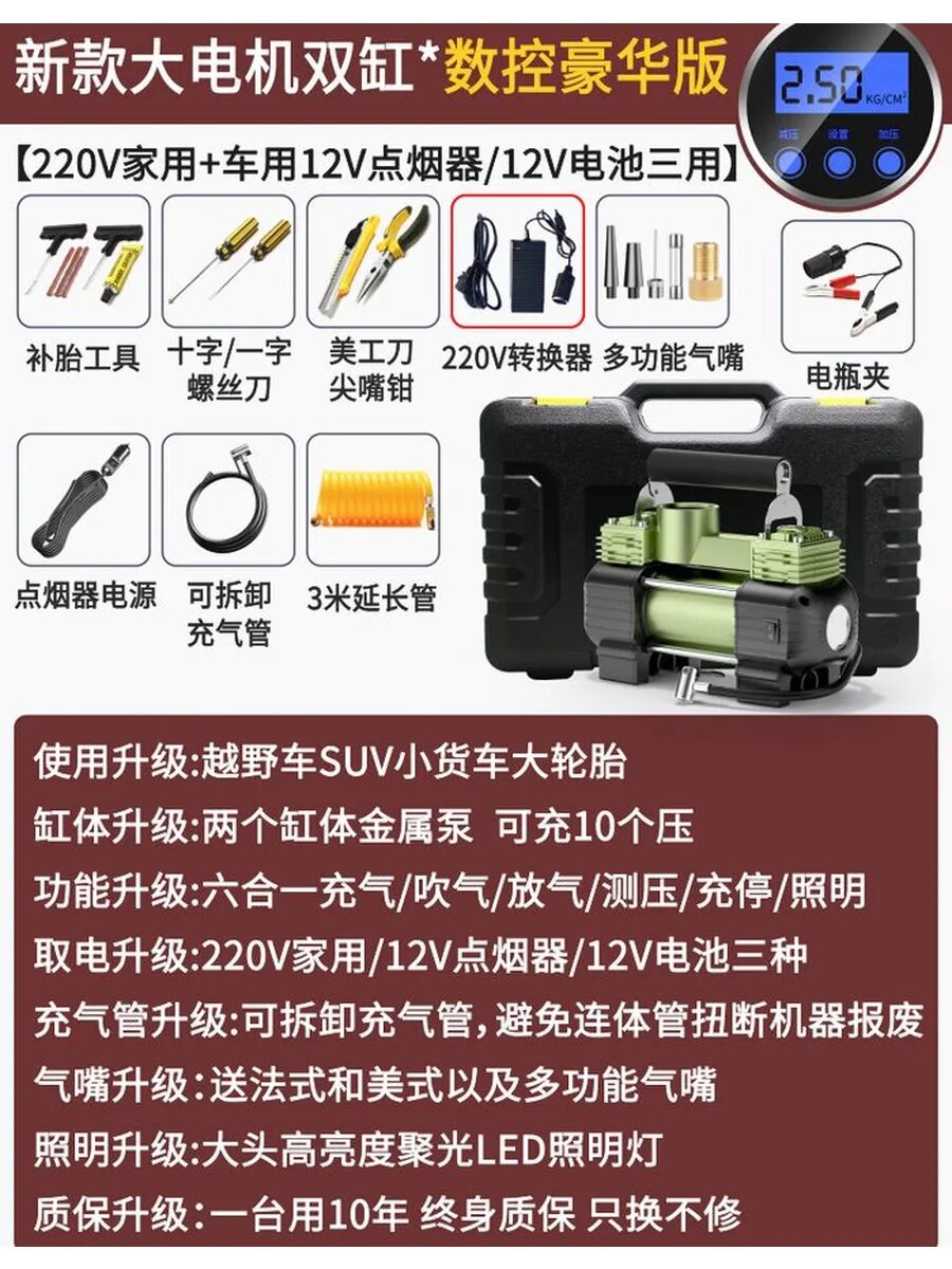 Насос-компрессор Двойной Цил.-ЧПУ Делюкс 220В Дом/12В