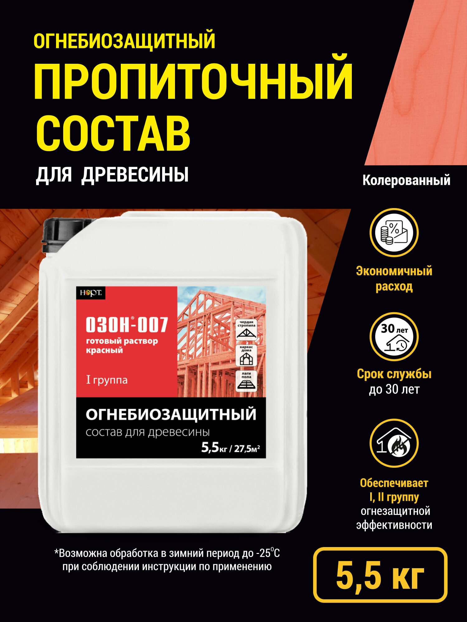 Огнебиозащитный пропиточный состав для древесины Озон-007, 5.5кг, колерованный