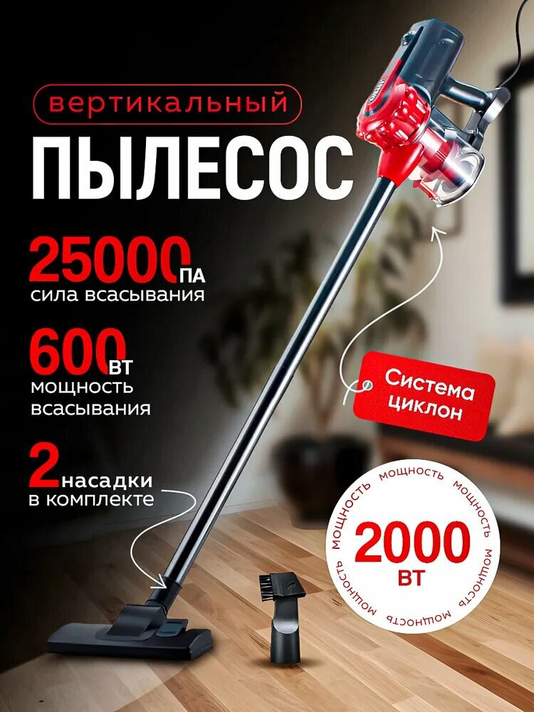 Пылесос вертикальный для дома с контейнером 1л, 2000 Вт KrylovStore проводной, мощный