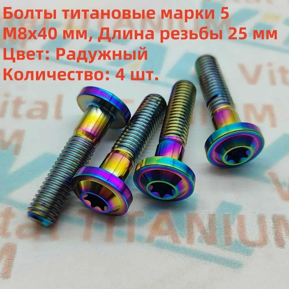 Болт 40 мм, 4 шт.