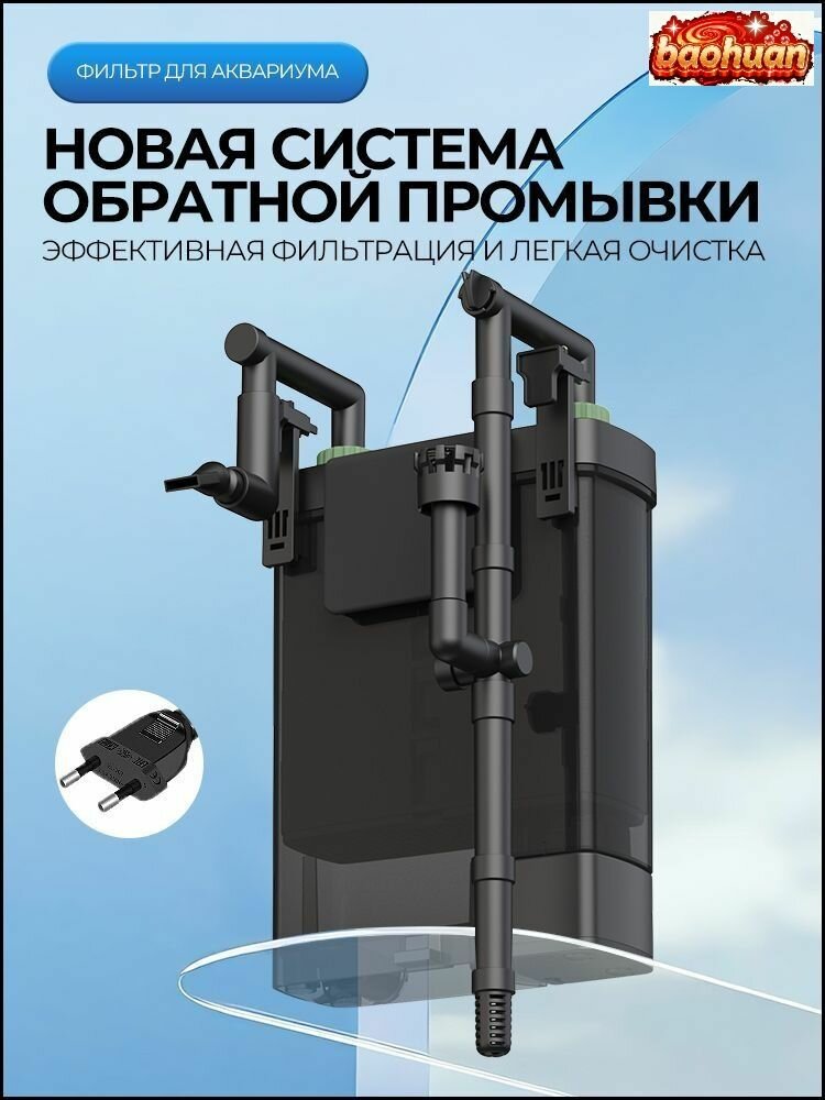 Внешний фильтр LT-600, для аквариума 100 л, биологическая очистка