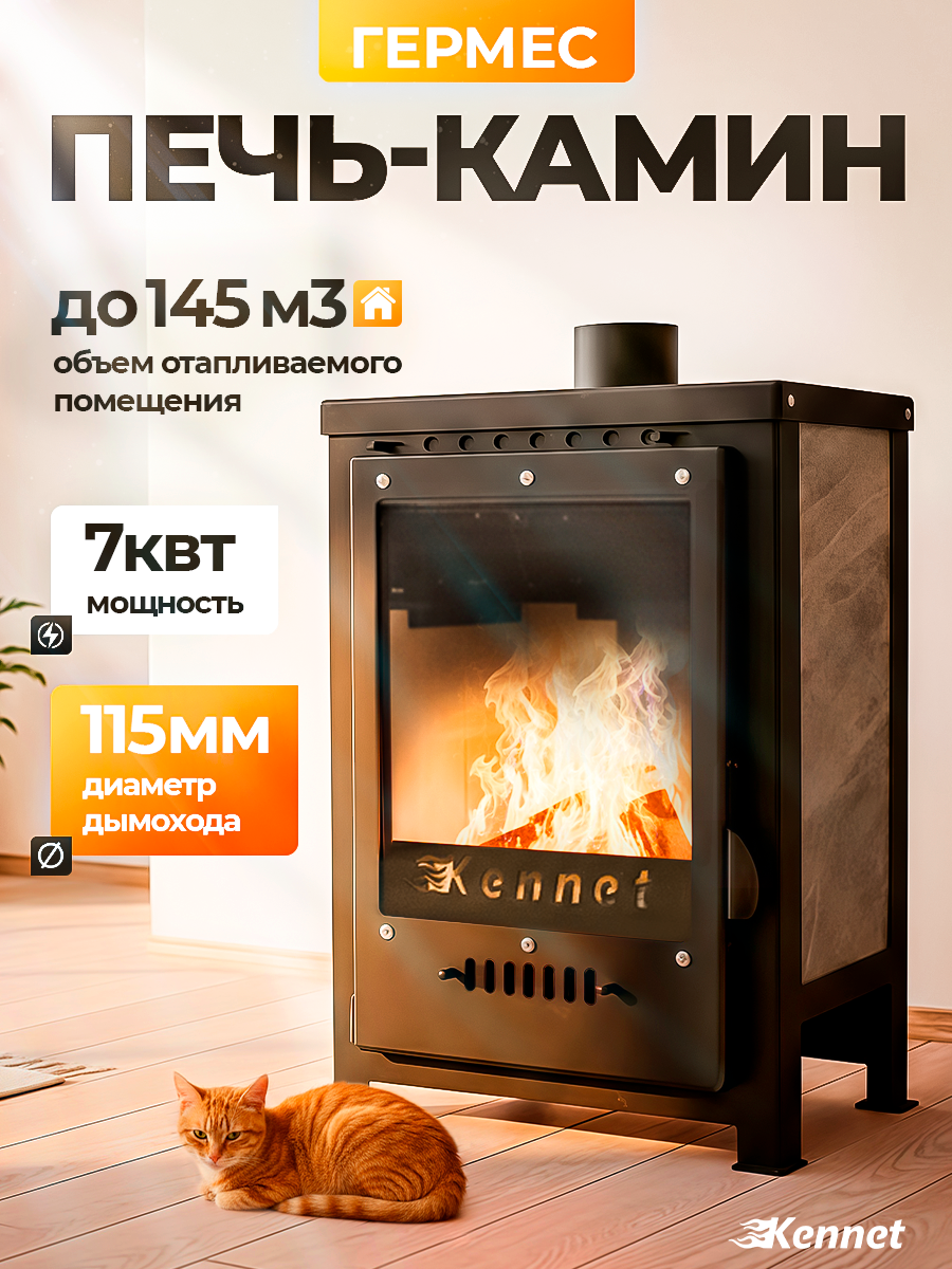 Печь-камин Kennet Гермес 7кВт М25