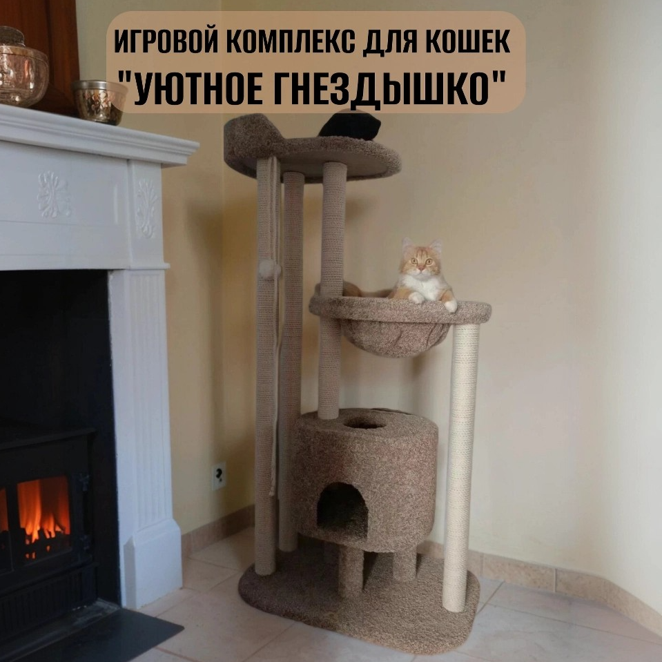 Игровой комплекс для кошек, Моя Котя, домик для кошки, большой гамак, "Уютное гнездышко" бежевый, с хлопковым канатом