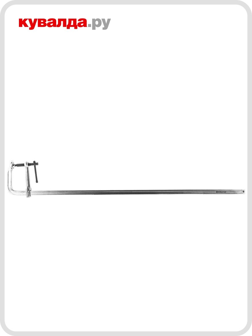 Струбцина F-образная Кобальт 1000 х 120 мм 244-704