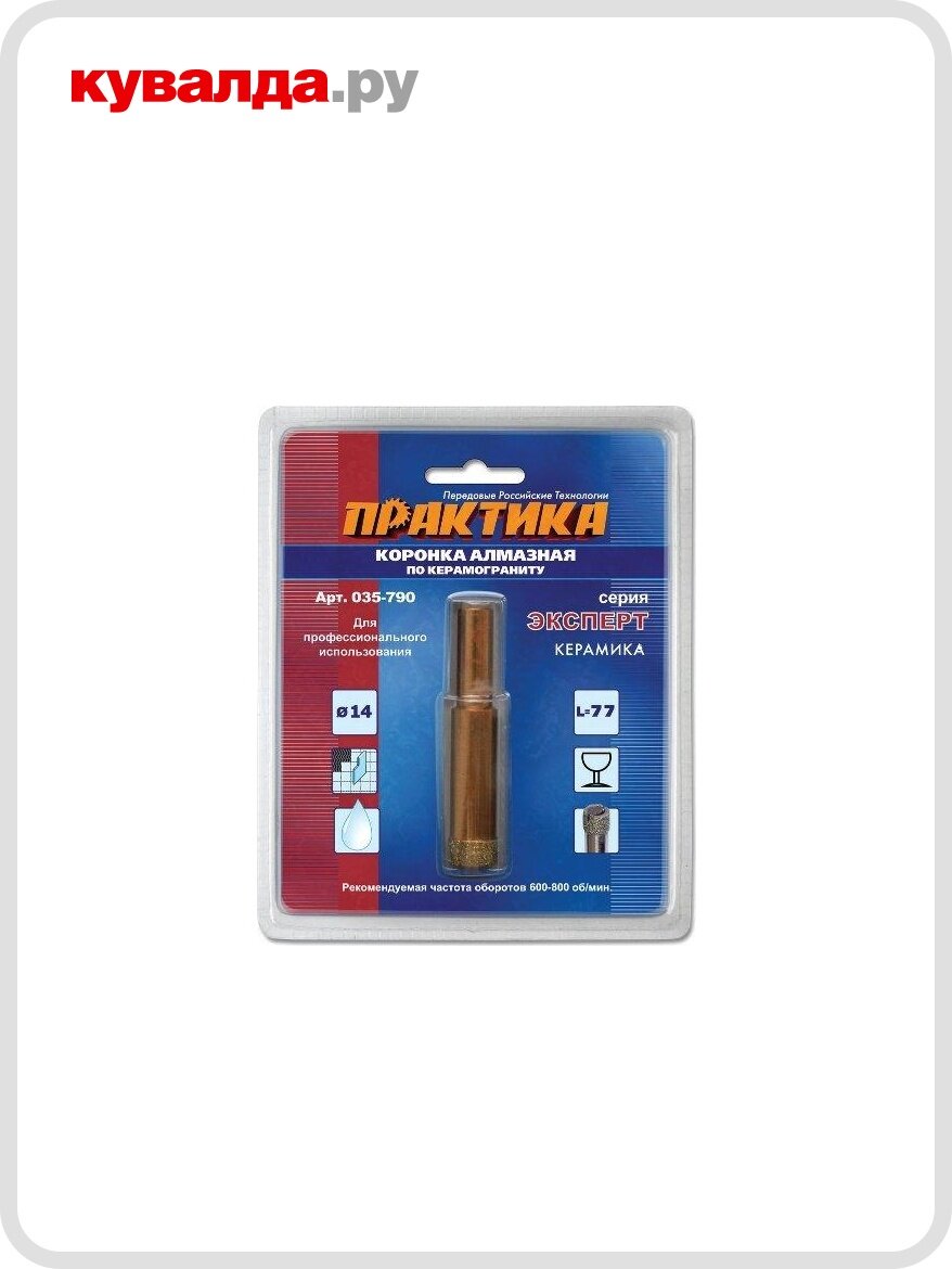 Алмазная коронка для мокрого сверления ПРАКТИКА 14х77 мм 035-790 500-700 об/мин