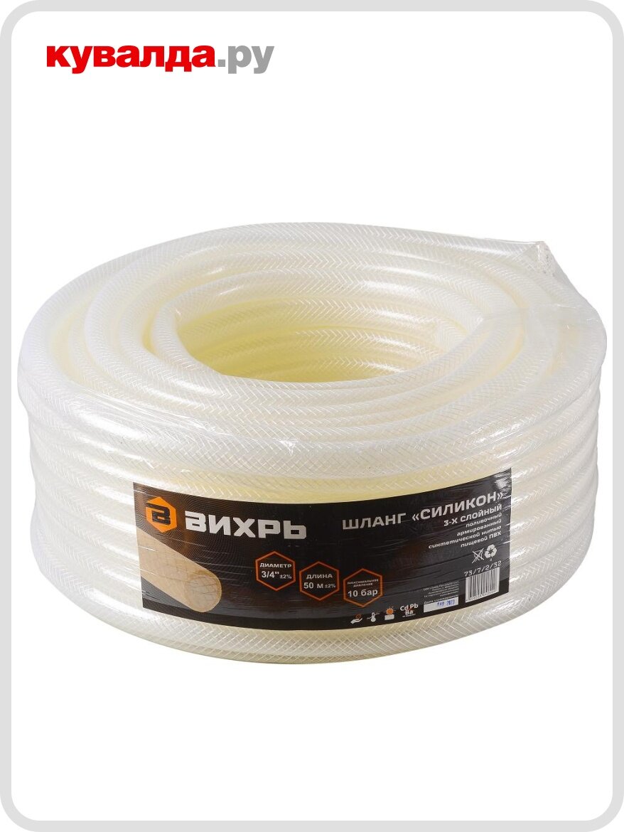 Шланг для полива вихрь Силикон 3/4" х 50 м