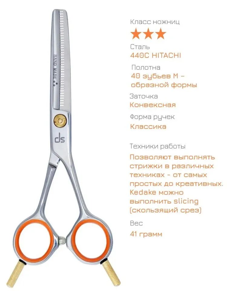 Ножницы парикмахерские 6.0 DS 4959-40 филировочные профессиональные для стрижки