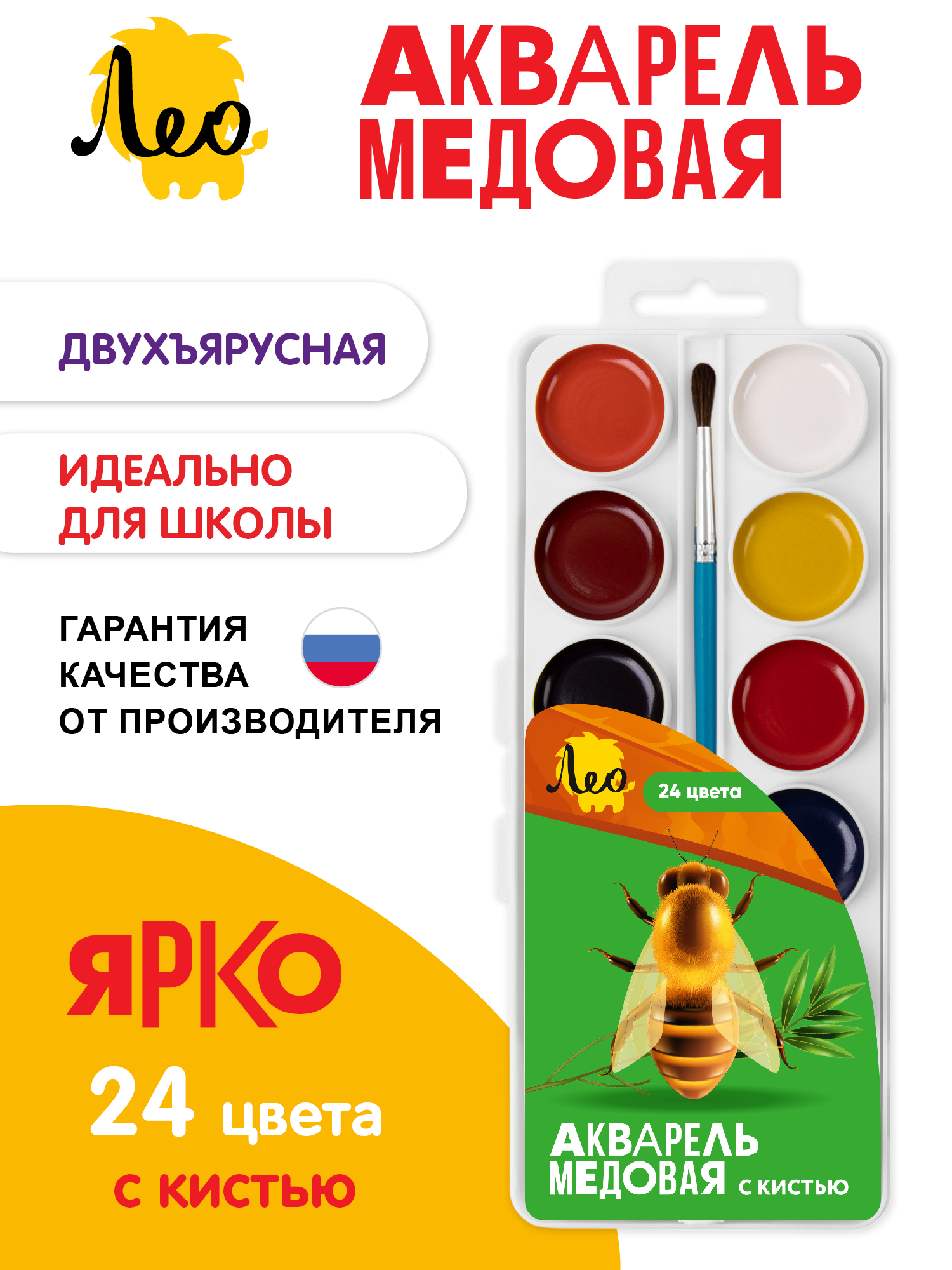 Краски акварельные ЛЕО "Ярко" медовые в наборе, 24 цвета, с кисточкой, акварель медовая для рисования и детского творчества, в пластиковом двухъярусном футляре, классические цвета LBWB-0124