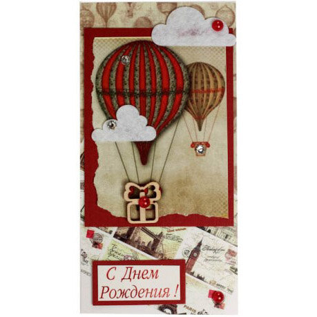 Конверт для денег 3D, С Днем Рождения! (воздушный шар), 1 шт.