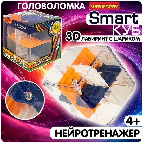 Головоломка Bondibon ВВ6558 3D лабиринт "Smart КУБ"