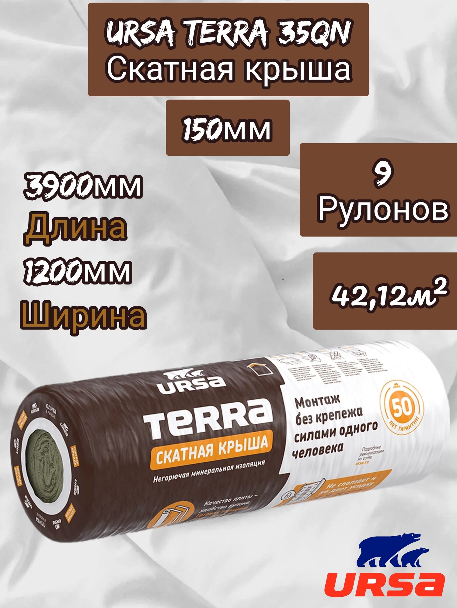 Утеплитель в рулоне 42,12 м2 минеральная вата 150мм URSA TERRA Скатная крыша для стен, кровли, перекрытий
