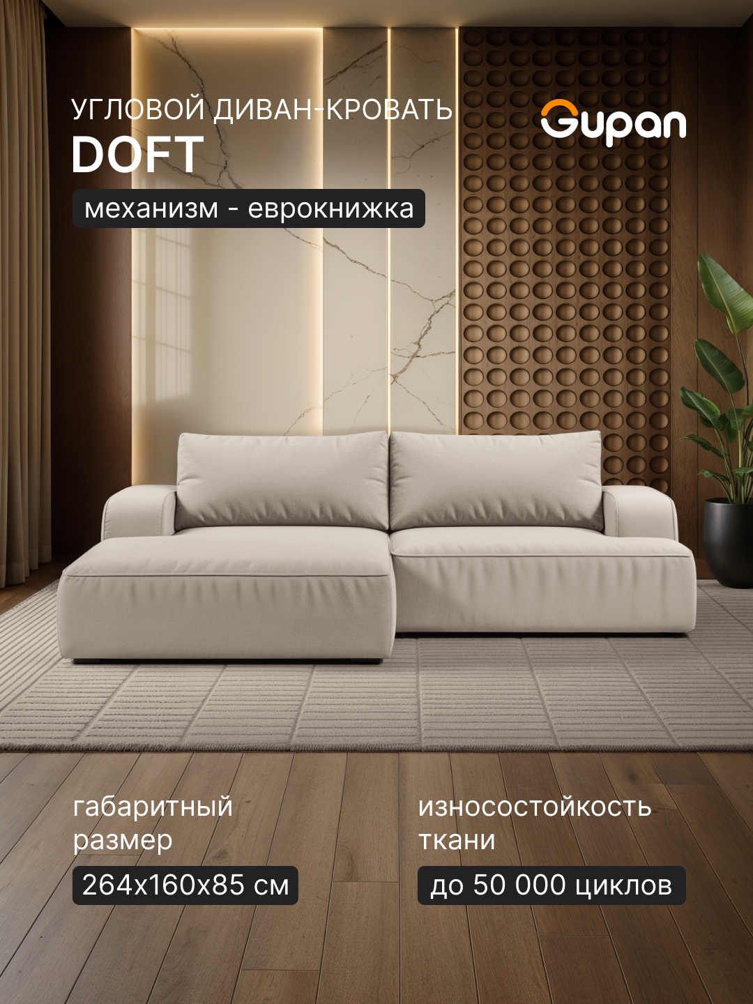 Диван угловой Gupan Doft Велюр Amigo Cream, раскладной, механизм еврокнижка, беспружинный, с ящиком для белья