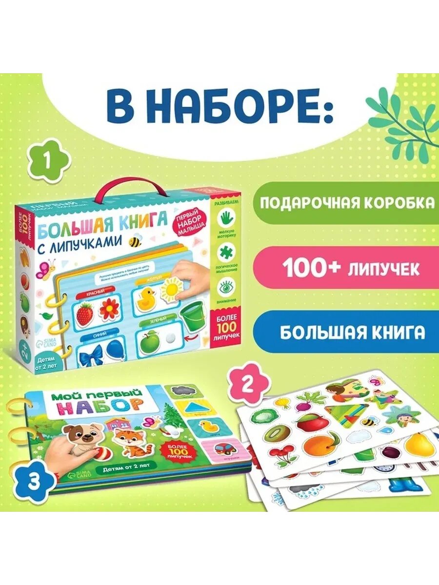 Обучающая книга с липучками для малышей