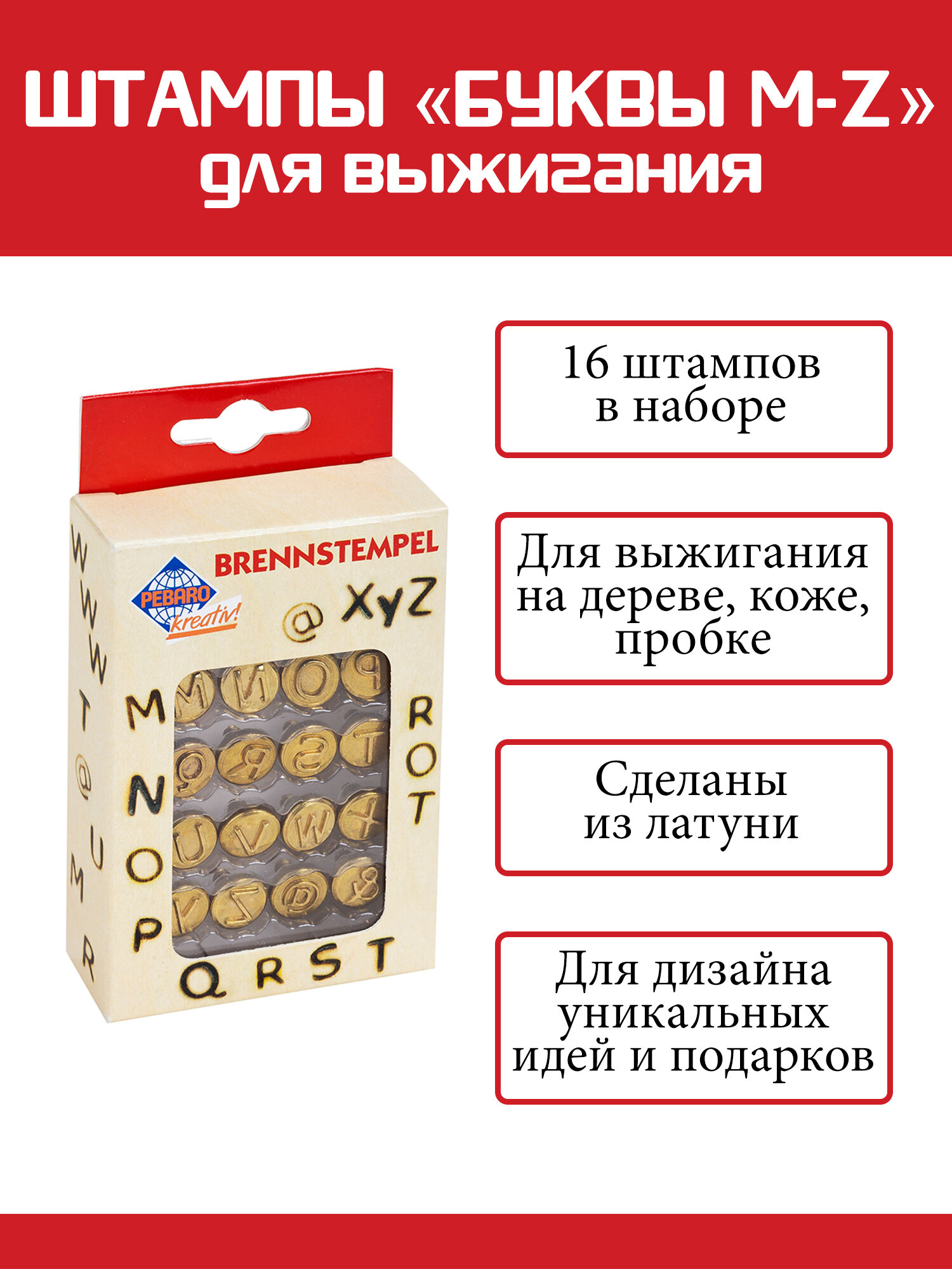 Набор штампов Pebaro 20500, для выжигания, 16 насадок, латунь, в виде букв M-Z