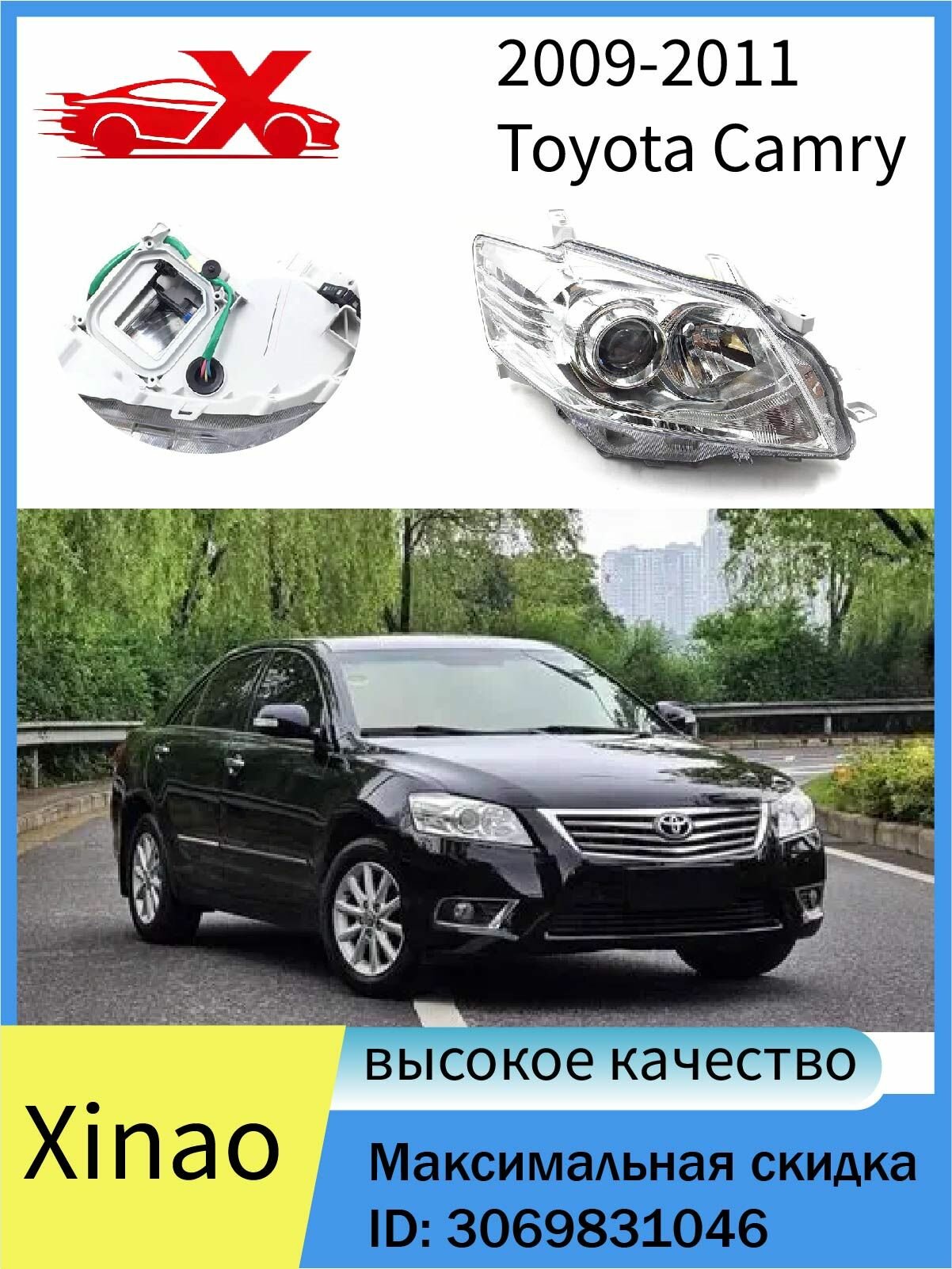 Фары автомобильные, 1 шт, арт. Подходит для фар Toyota Camry, 09-11 годов выпуска