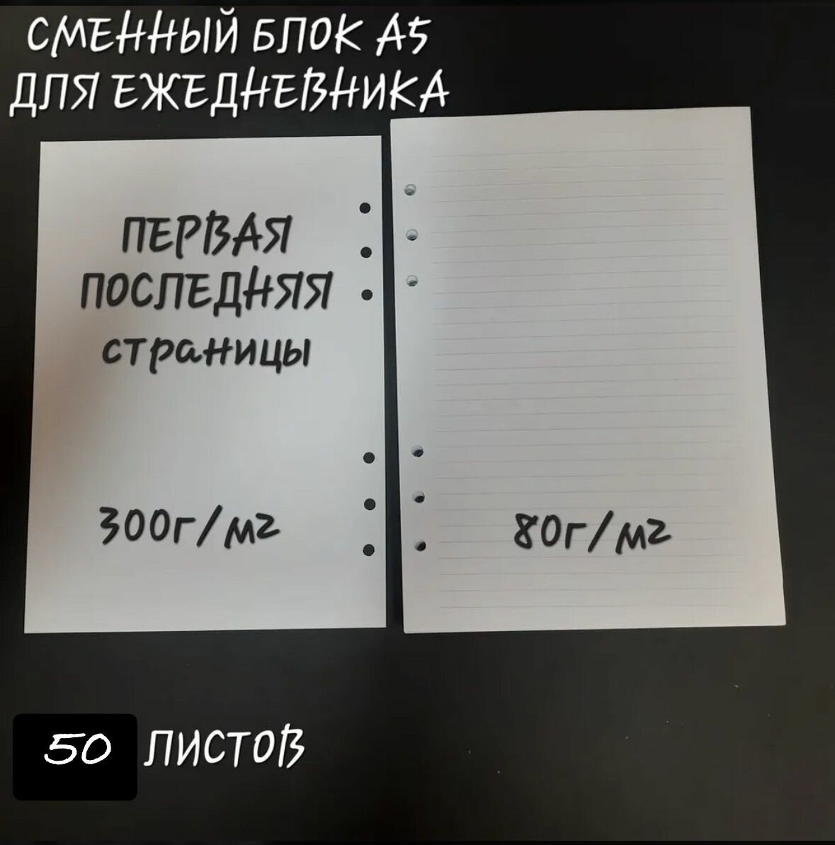 Блок сменный, бумага для ежедневника, блокнота, в линейку. А5, 50 листов.