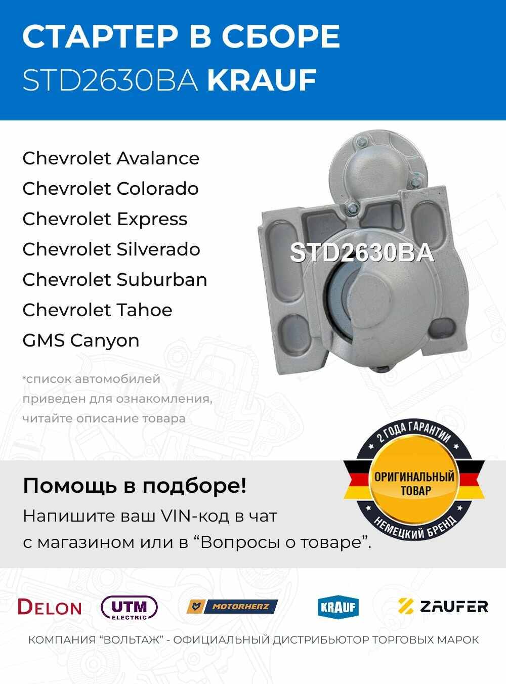 Стартер Chevrolet Avalance Colorado Express Silverado Suburban Tahoe GMS Canyon Savana Sierra Yukon