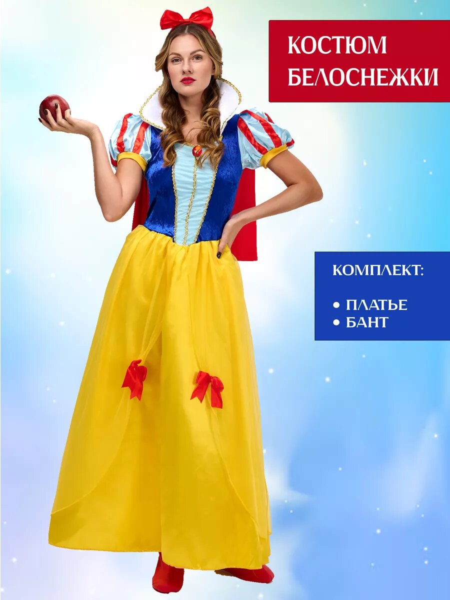 Костюм Белоснежки взрослый женский, желтый, M (46-48)