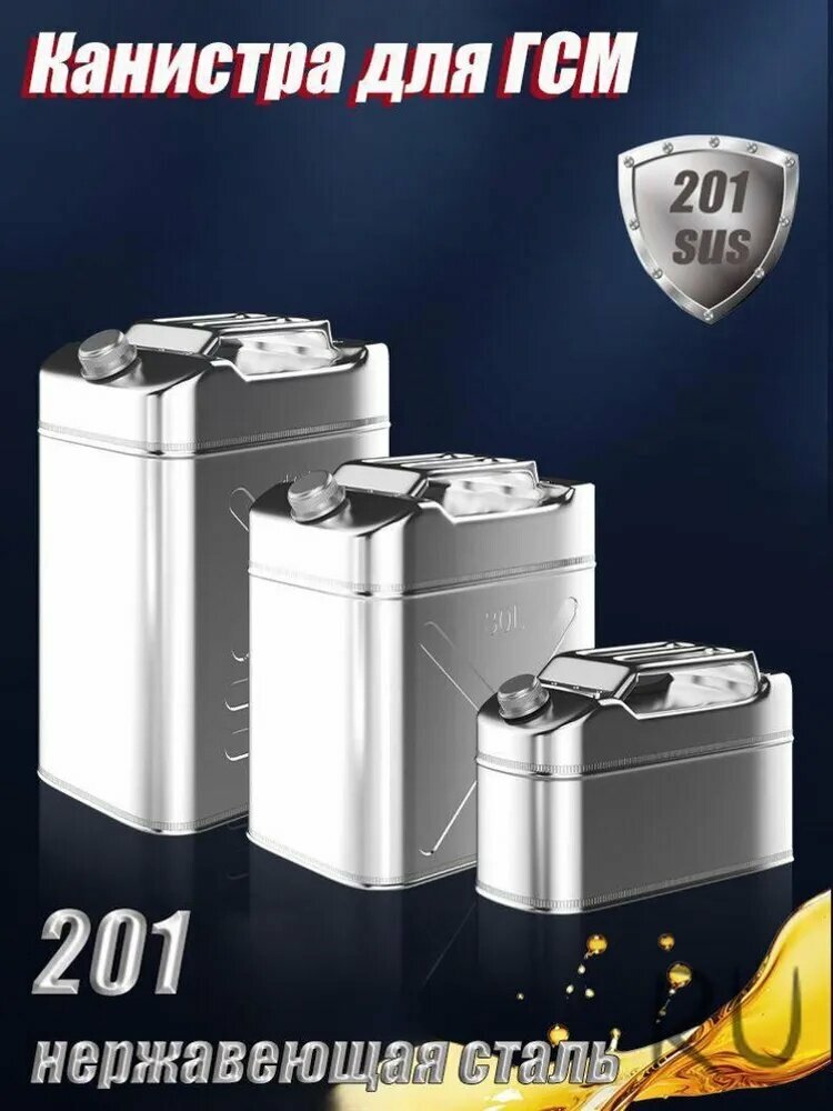 Канистра для ГСМ, 30 л