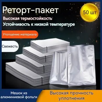 Реторт-пакет, 18*25 см