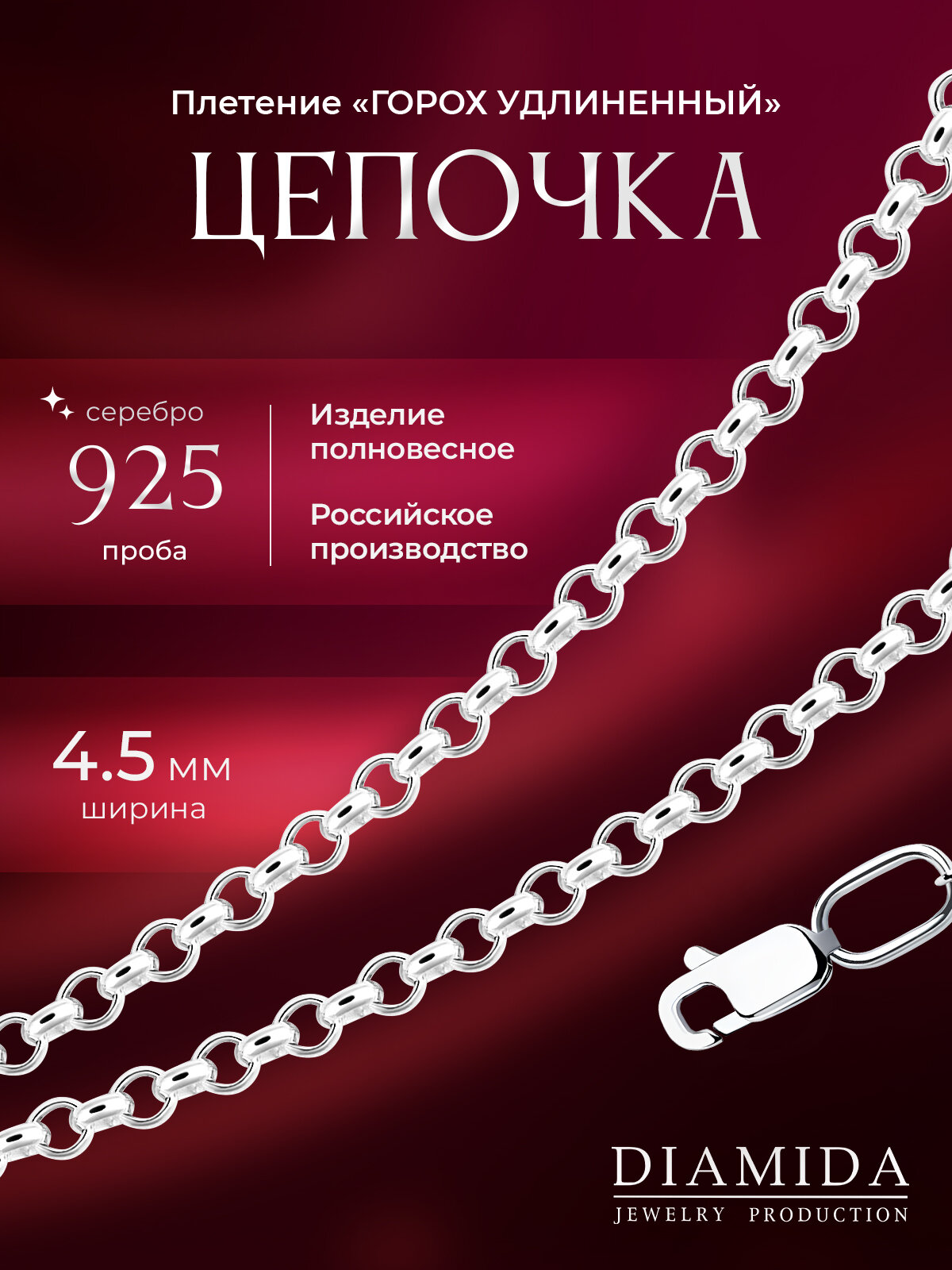 Цепь серебро, 925 проба