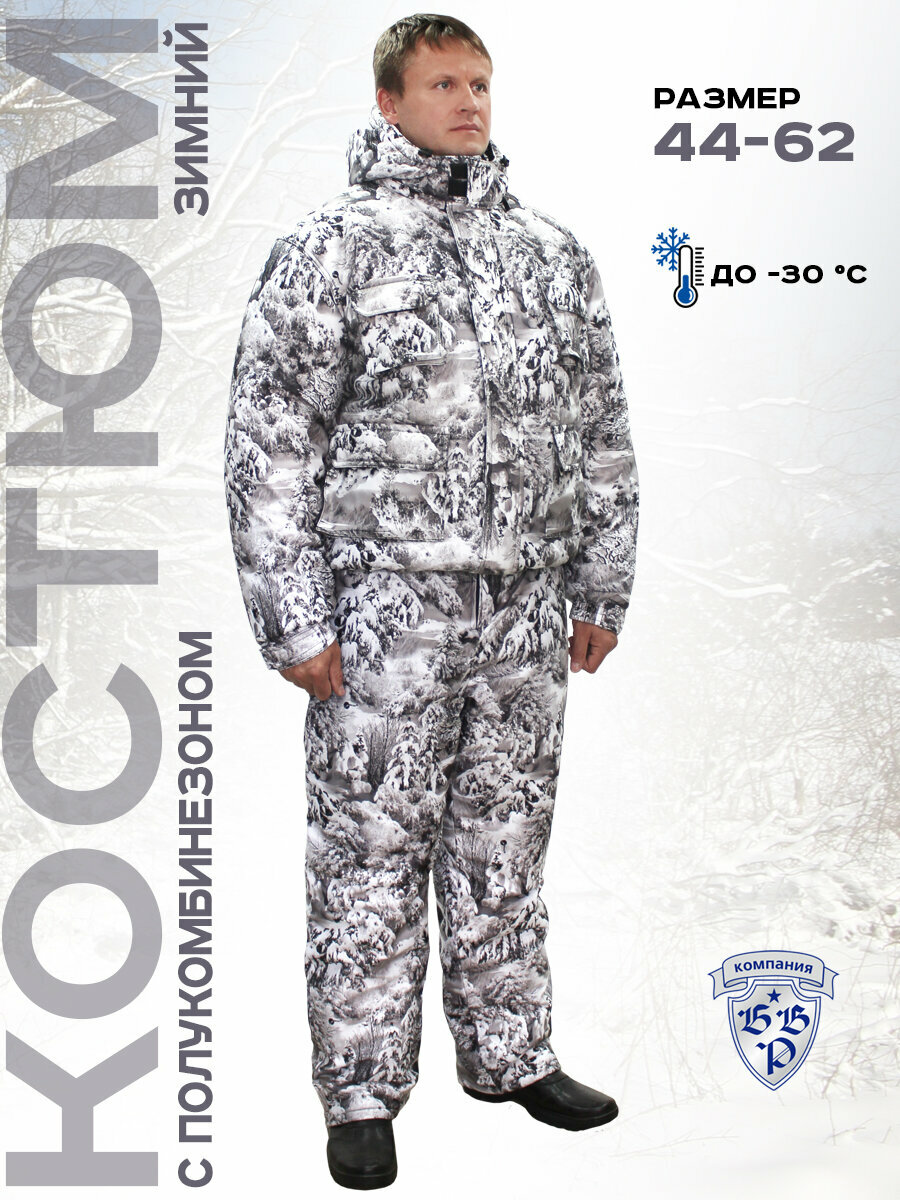 Костюм зимний камуфляж утепленный, Компания БВР, размер 48-50 рост 182-188, Зимний лес