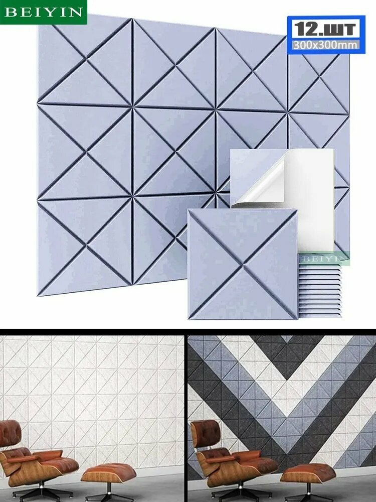 BEIYIN 12 шт Акустическая панель 30x30x0.9cm Звукоизоляционные и шумоподавляющие материалы Декорация комнаты