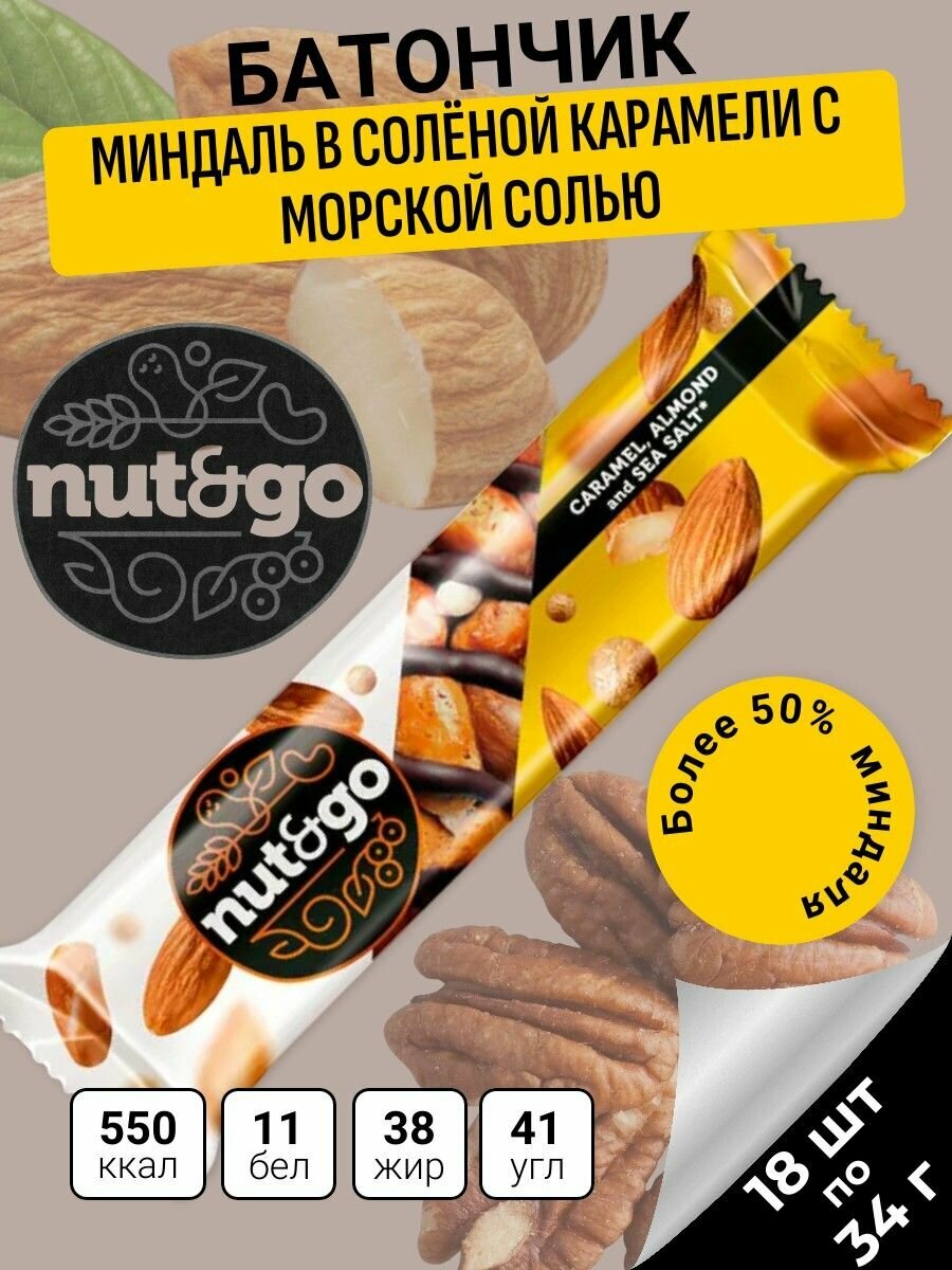 Батончик Nut&Go, миндальный, 18 шт х 34 г