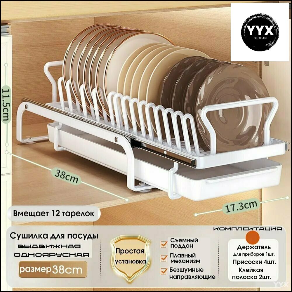 Сушилка для посуды, металл и пластик, белая, 38 x 17.5 x 12см