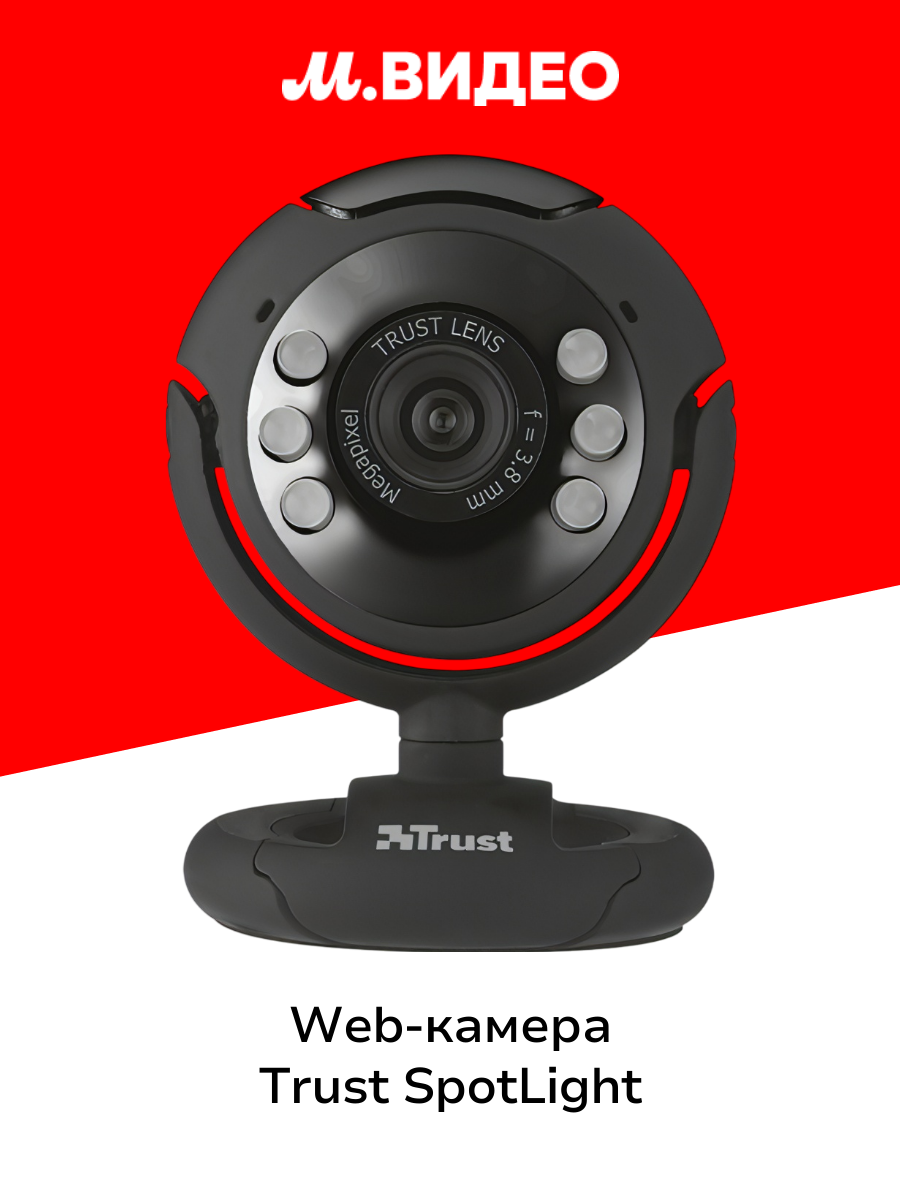 Web-камера Trust SpotLight (16428)