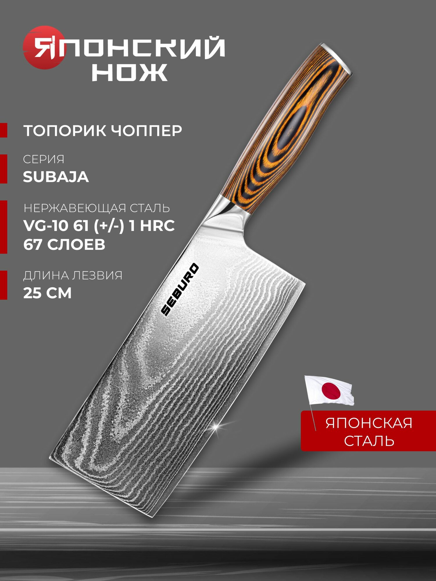 Японский нож кухонный топорик Seburo SUBAJA Damascus