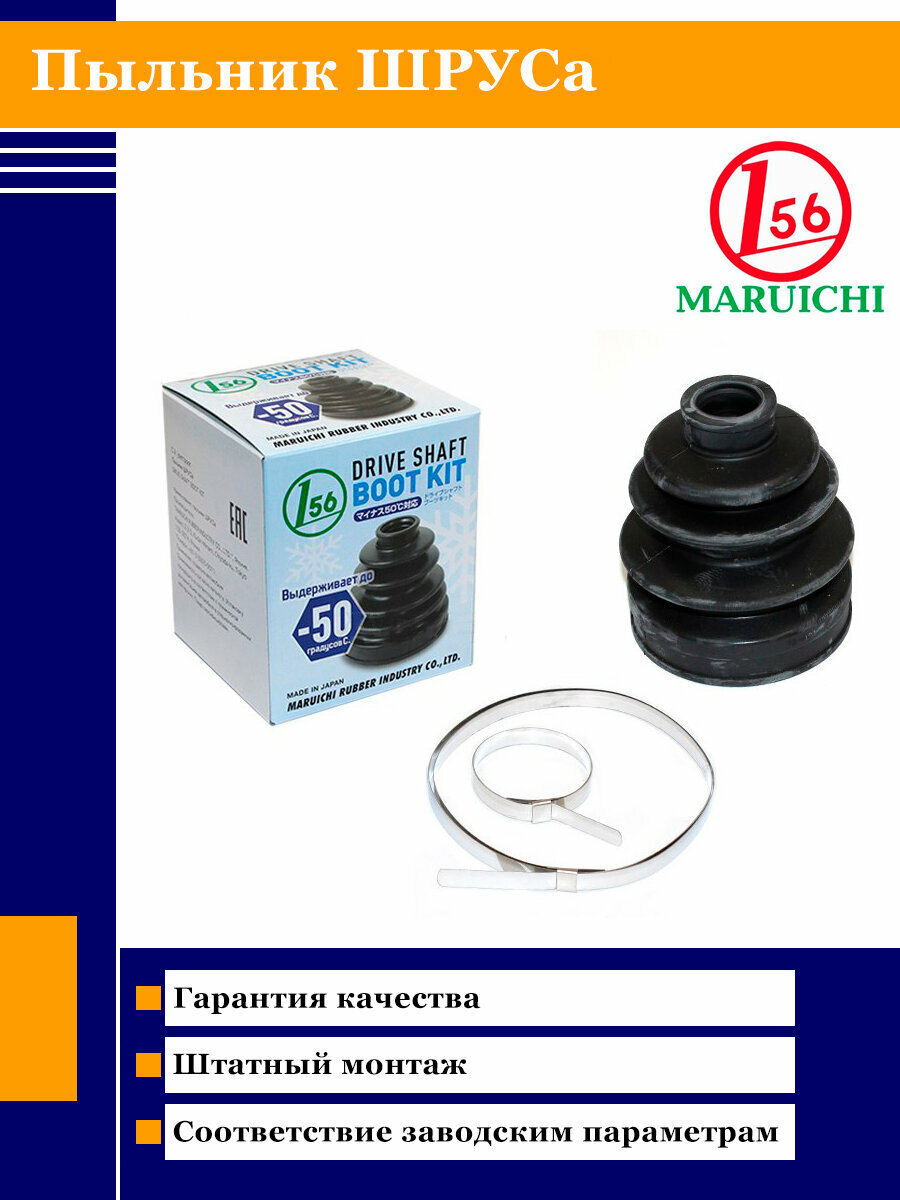 Пыльник шруса наружный MARUICHI 73-421