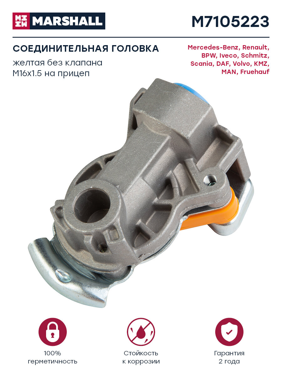 Соединительная головка желтая без клапана M16x1.5 на прицеп