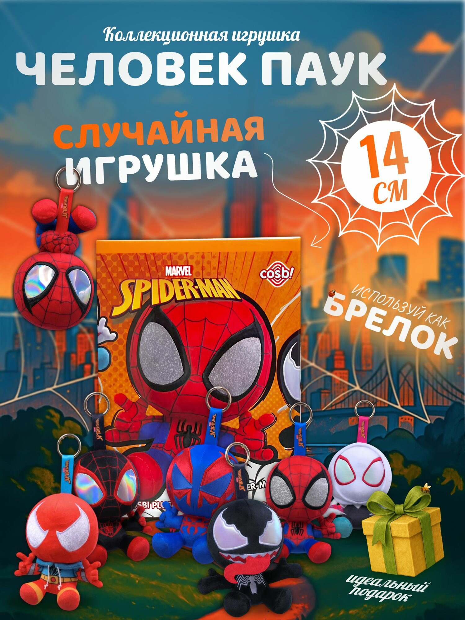 Мягкая игрушка брелок Человек-Паук Spiderman