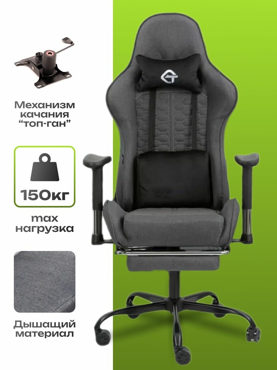 Кресло компьютерное игровое, геймерское тканевое с механизмом качания