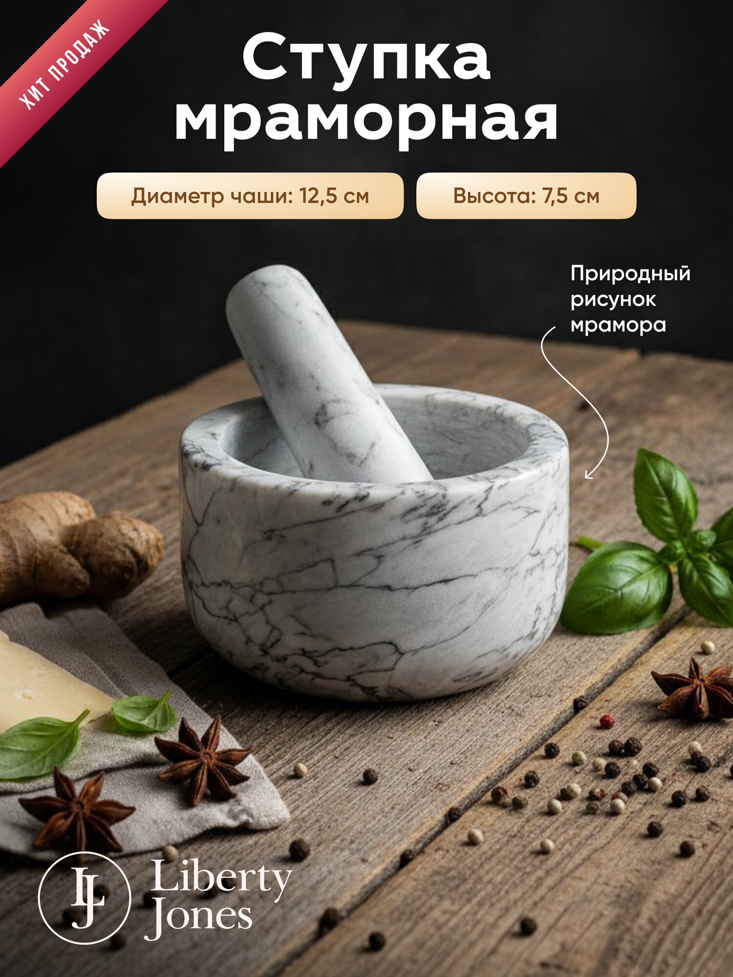 Ступка Liberty Jones из коллекции Marm, 12,7х7,6 см, белый мрамор