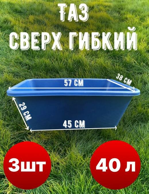 Таз строительный сверхгибкий прямоугольный 40л (3шт)