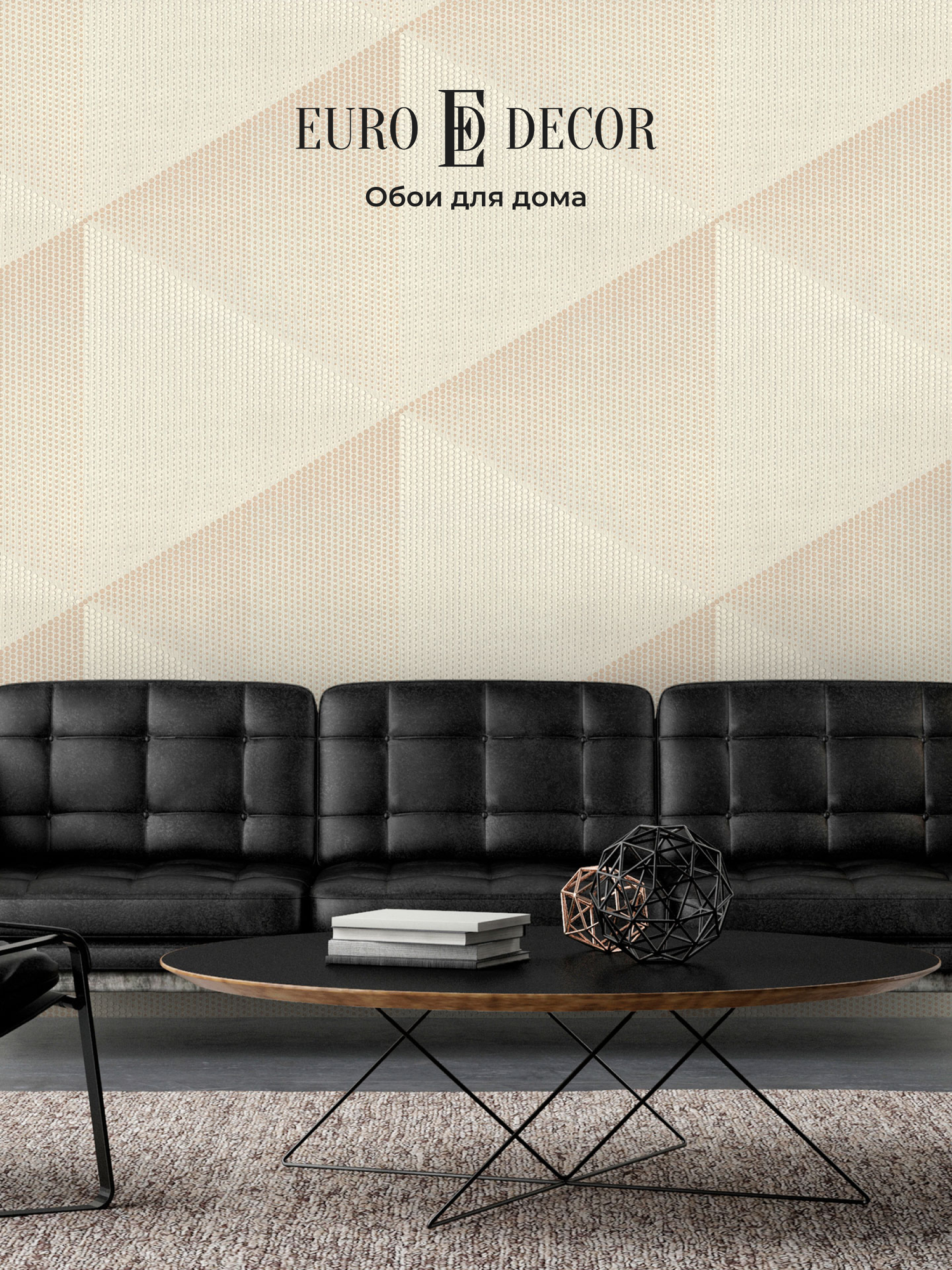 Обои флизелиновые виниловые Vertigo 7321-01 Euro Decor, 3D-эффект, метровые