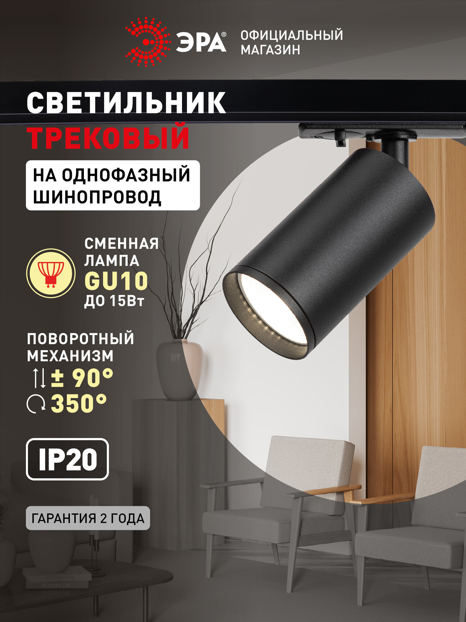 Трековый светильник