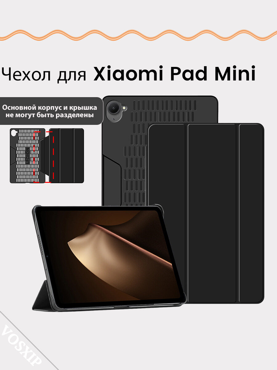 Чехол для планшета Xiaomi Pad Mini / Xiaomi Redmi K Pad 8.8"