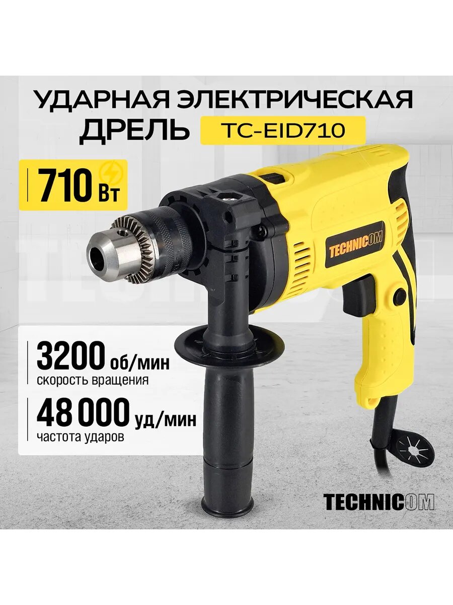 Дрель ударная TECHNICOM EID710, плавный пуск, реверс, быстрозажимной патрон