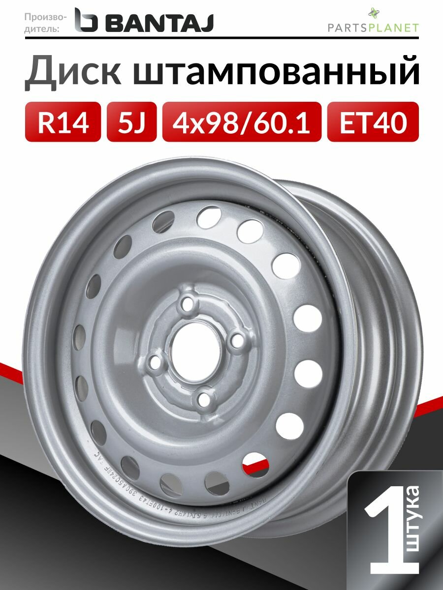 Диск штампованный R14 5.5J 4x100 60.1 ET43 на Рено Логан, Сандеро